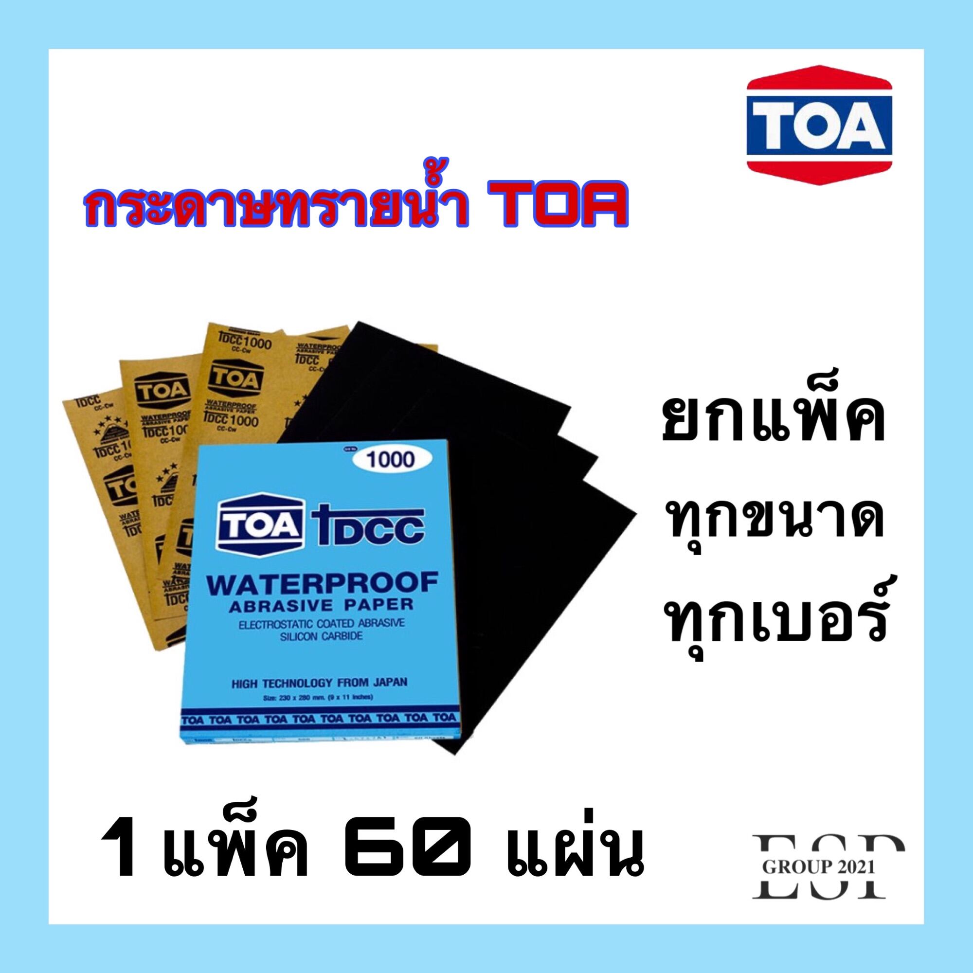 กระดาษทราย TOA กระดาษทรายน้ำ ยกแพ็ค 60 แผ่น ราคาถูก | Lazada.co.th