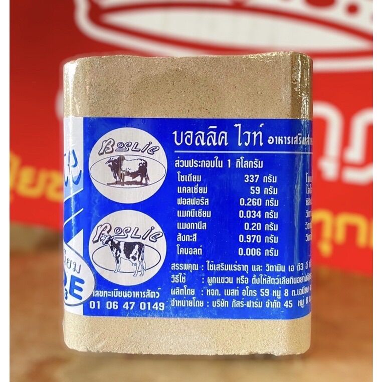 เกลือแร่วัว Boslic White บอสลิคไวท์ เอดีอี มีเเร่ธาตุ+วิตามิน AD3E ขนาด ...