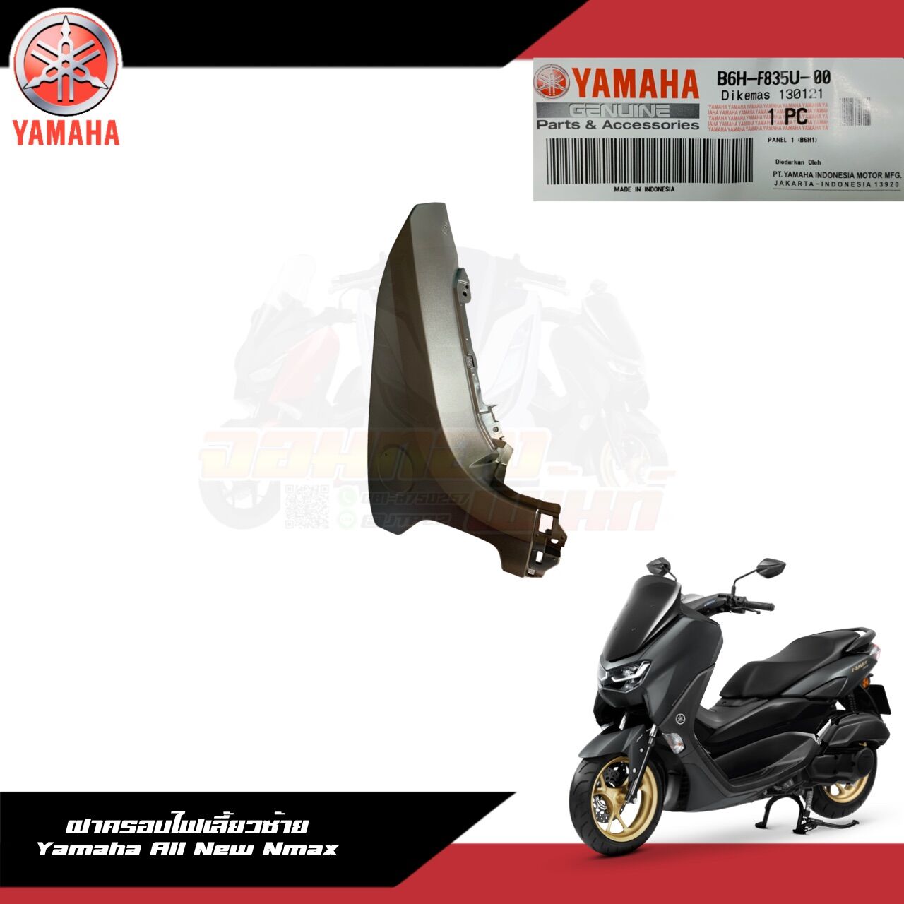 ครอบไฟเลี้ยว สีดำด้าน ซ้าย-ขวา All New Nmax 2020–2022 B6H-F835U-00/B6H ...