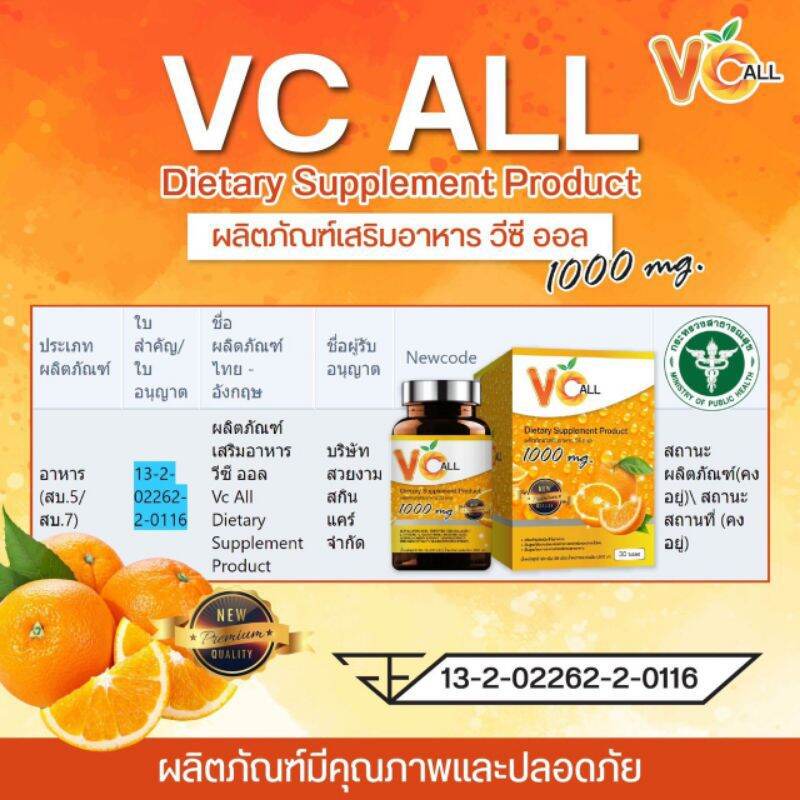 VC ALl????????วีซีออลส้มเสริมสร้างกระดูกและฟันพร้อมส่ง - เอส.วิน เฮลท์ตี้ & บิวตี้ - ThaiPick