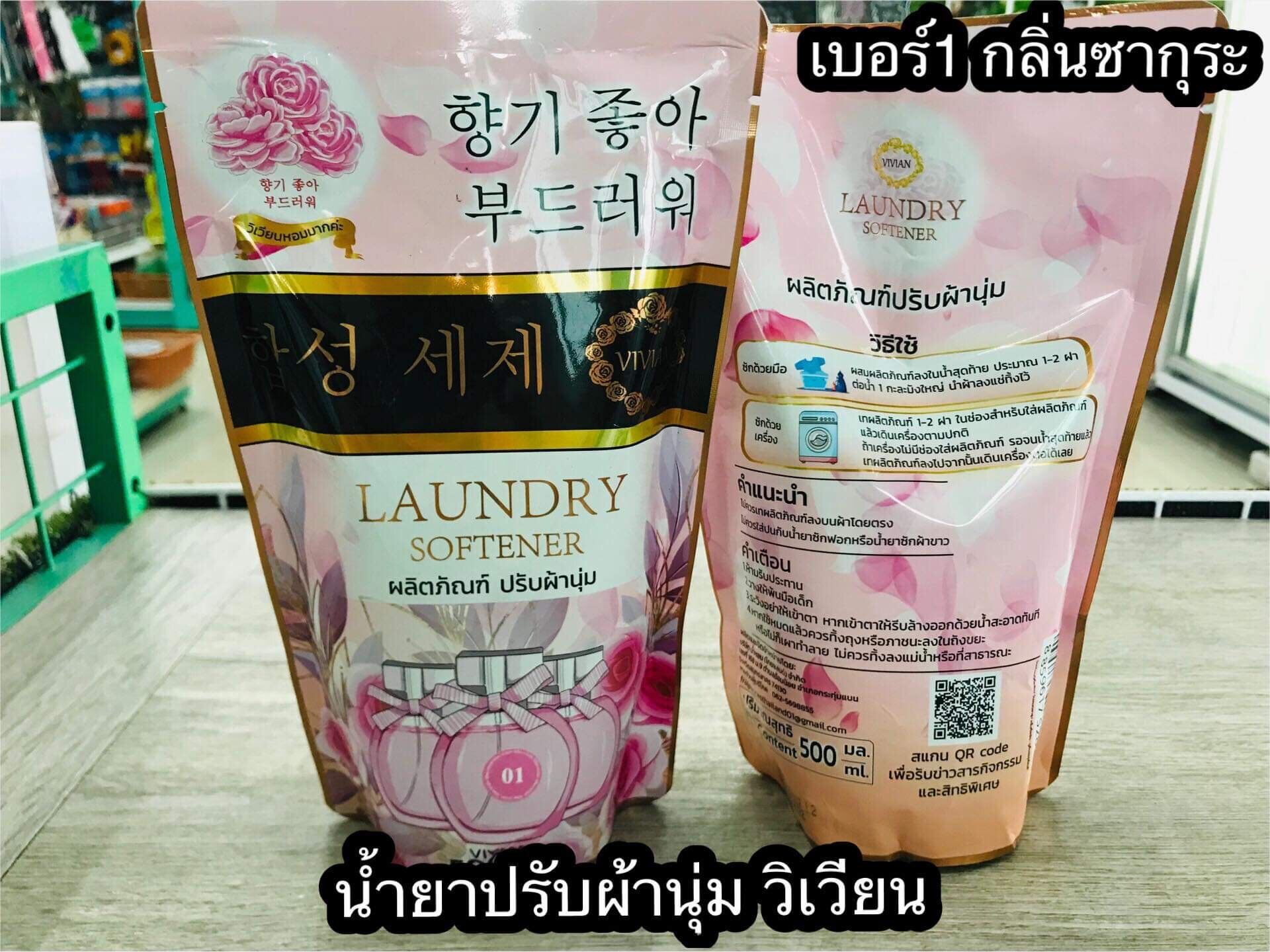 ผลิตภัณท์ปรับผ้านุ่ม/น้ำหอมปรับผ้านุ่มวิเวียน500ml. - ยูจิ