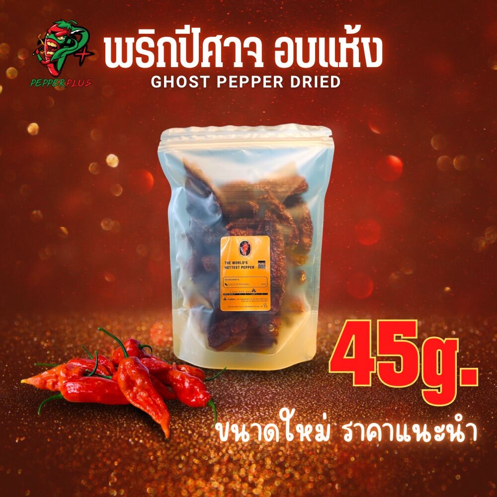 พริกปีศาจอบแห้ง 45g. (Ghost Pepper Dried) หนึ่งในพริกที่เผ็ดที่สุด ...
