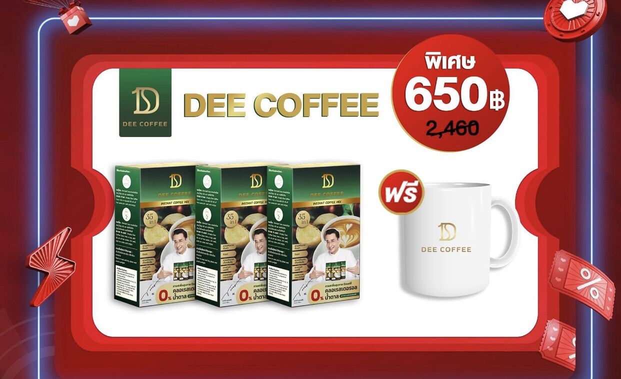 กาแฟ Dee coffee 3 กล่อง แถมแก้ว 1 ใบ - Dee coffee & Le Luxe France - ThaiPick