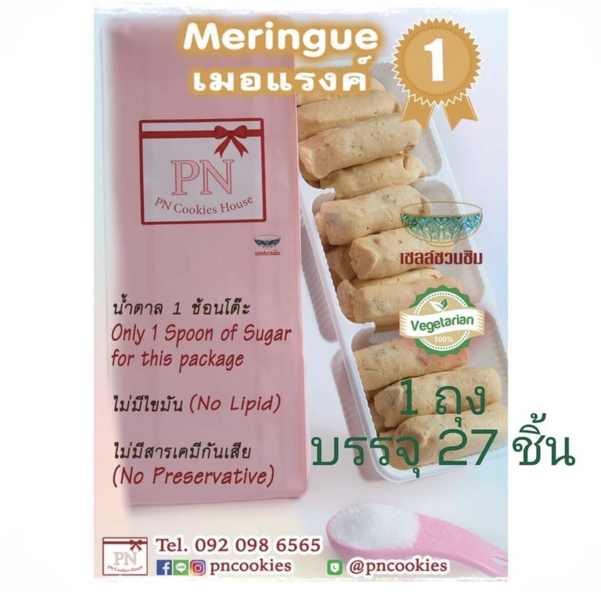 ขนม เมอแรงค์ อร่อย!! 🥖 ร้าน PN Cookies (1 ห่อบรรจุ 27 ชิ้น) | Lazada.co.th