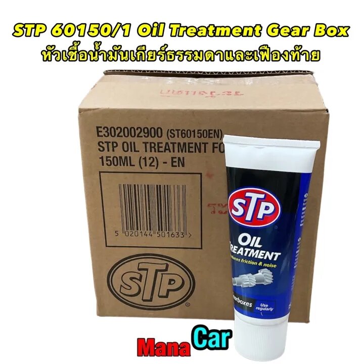 หัวเชื้อน้ำมันเกียร์ ธรรมดา และเฟืองท้าย STP 601501 Oil Treatment Gear ...
