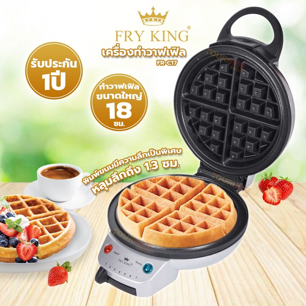 FRY KING เครื่องทำวาฟเฟิล กลมหนา หลุมลึก รุ่น FR-C17 - Family.C - ThaiPick