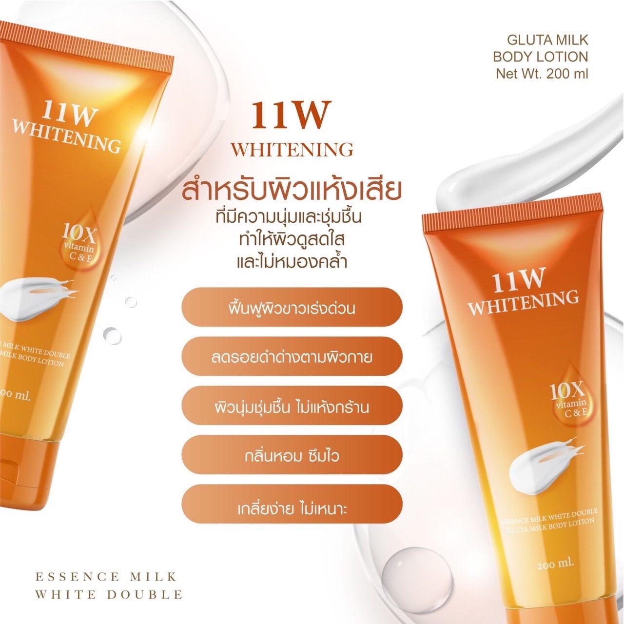 11W Whitening ครีมน้ำตบผิวขาวใส - TH1JHI0AEF - ThaiPick