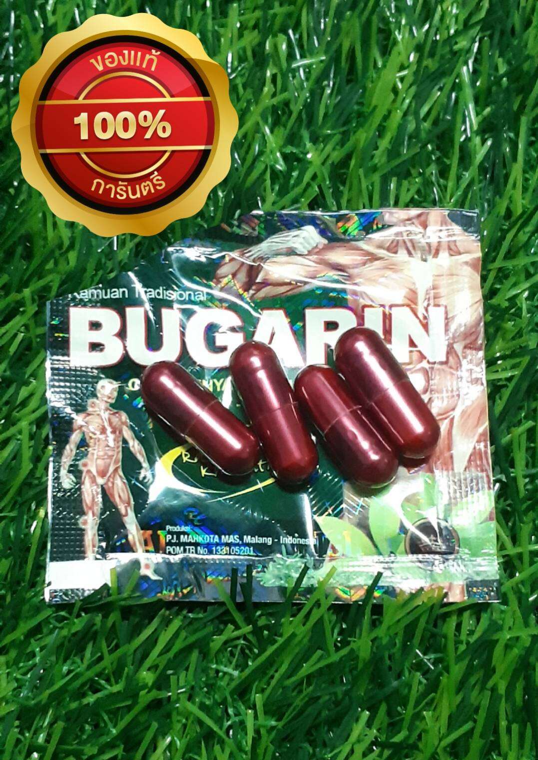 ซื้อ3กล่องแถมฟรี 1ซองบูการิน บูการิน bU garin แดงล้วน ของแท้100จ้า ...