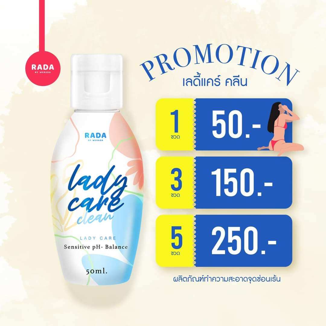 เลดี้แคร์ ล้างจุดซ่อนเร้น รดา เลดี้แคร์ RADA lady care - เฟซิ่งริช สโต ...