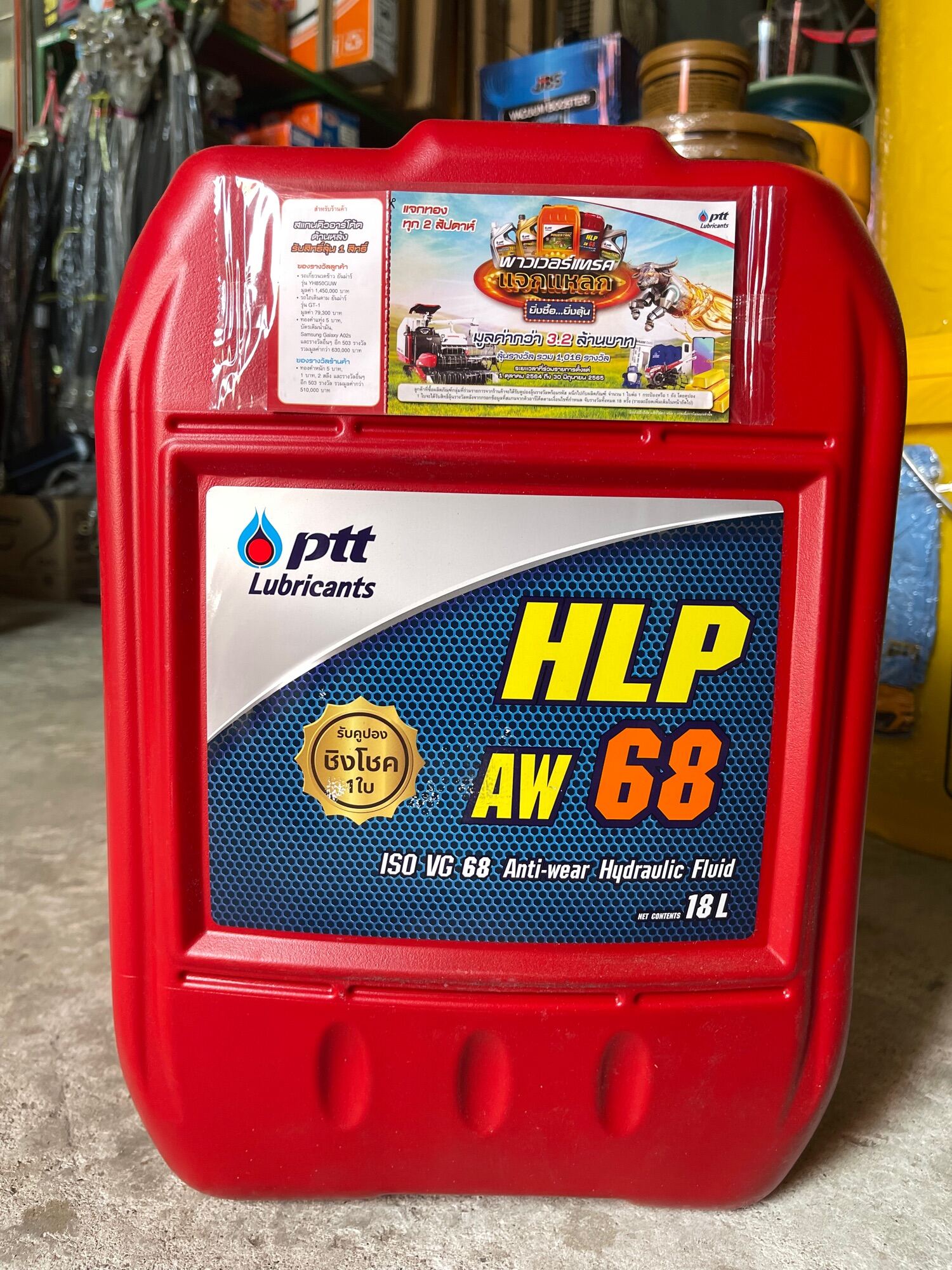 ปตท ไฮดรอลิก เฮช แอล พี ขนาด 18 ลิตร PTT HLP AW 68 Packed 18 Lites ...