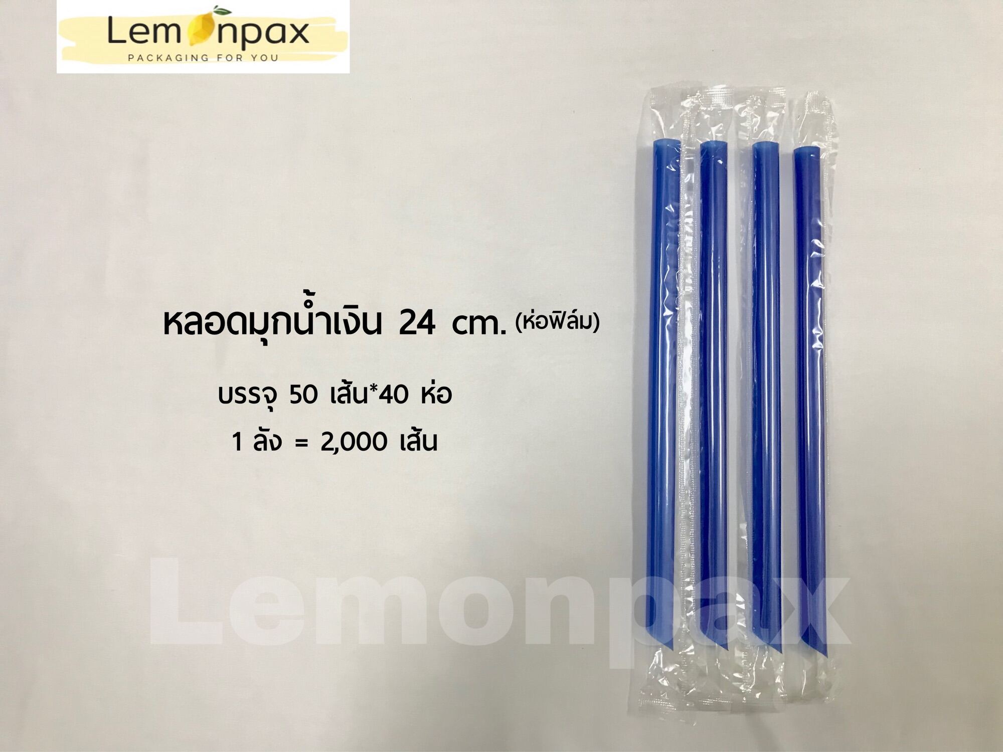 ขายยกลัง หลอดชานมไข่มุก (ห่อฟิล์ม) 21cm. 24cm. 27cm. บรรจุ 10002000 ...