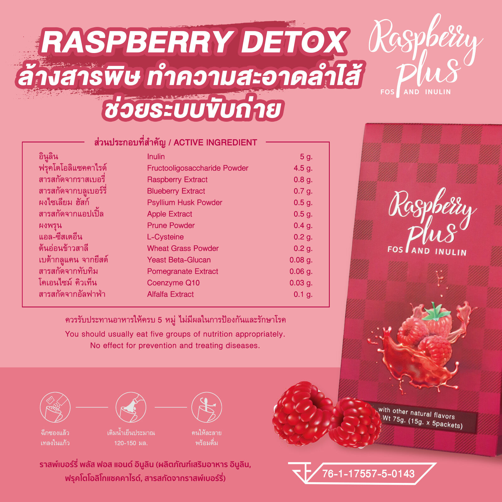 ราสพ์เบอร์รี่ ดีท็อก 10 กล่อง Raspberry Plus Detox 10 กล่อง - mlvsociety - ThaiPick
