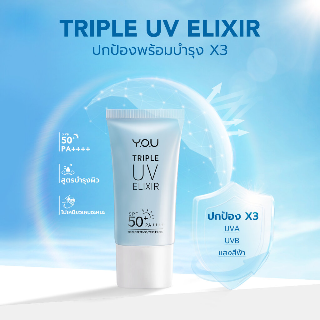 ครีมกันแดด YOU Triple UV Elixir SPF50+ PA++++ | Lazada.co.th