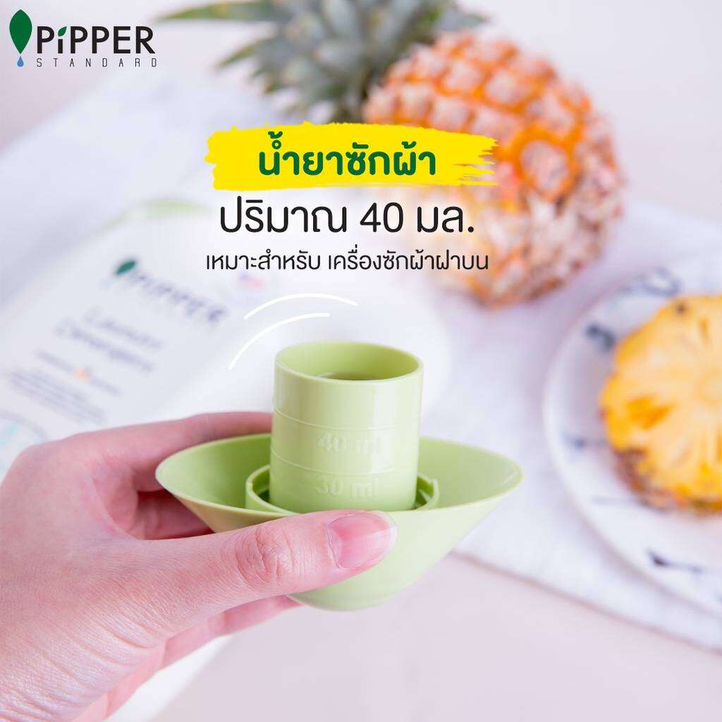 piper Organic Laundry Detergent น้ำยาซักผ้า พิพเพอร์ สูตร ออร์แกนิค ...