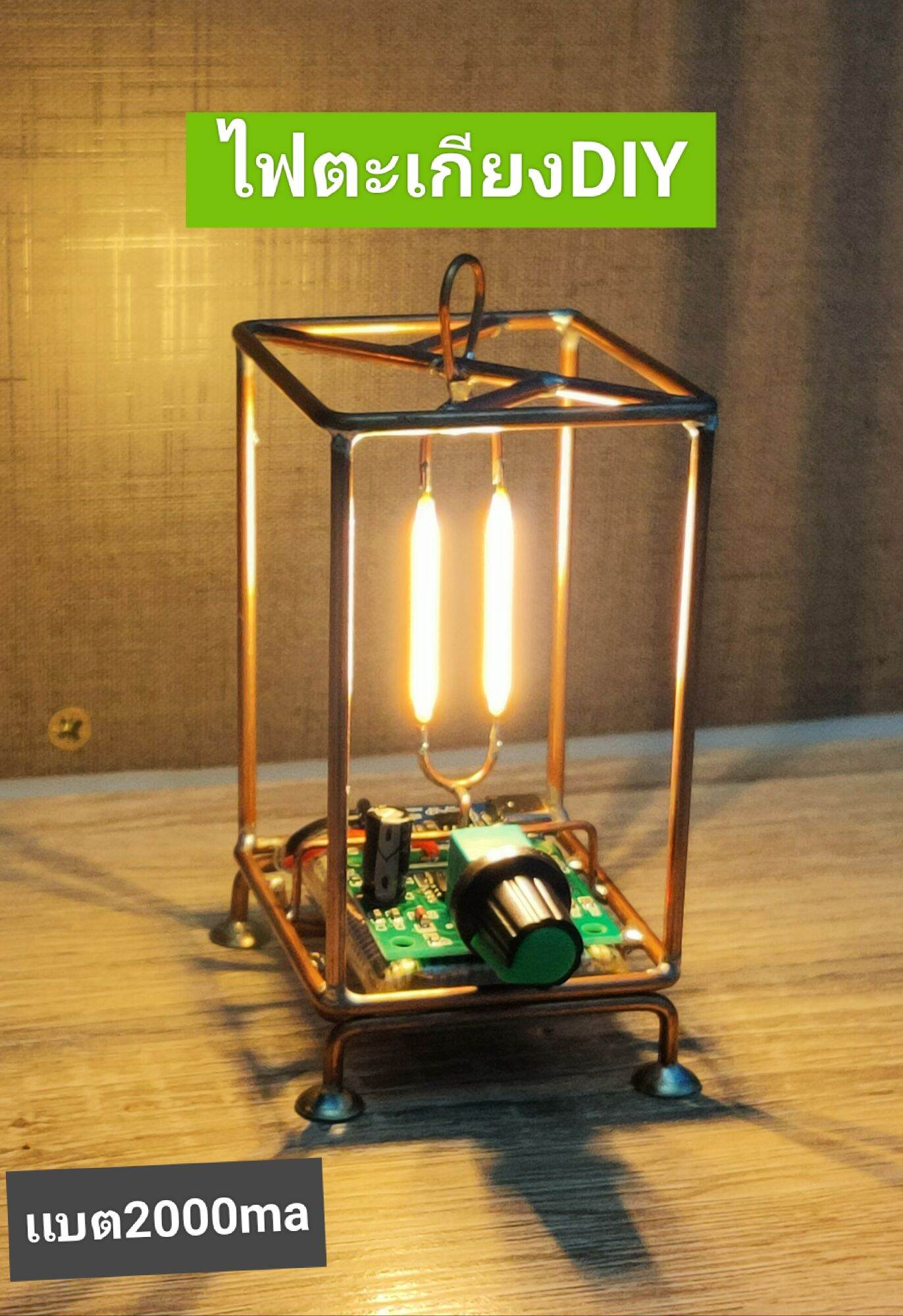 โคมไฟแคมป์ปิ้ง diy โคมไฟ 2หลอด รุ่น เเบต2000ma - ภูตะวัน09 - ThaiPick