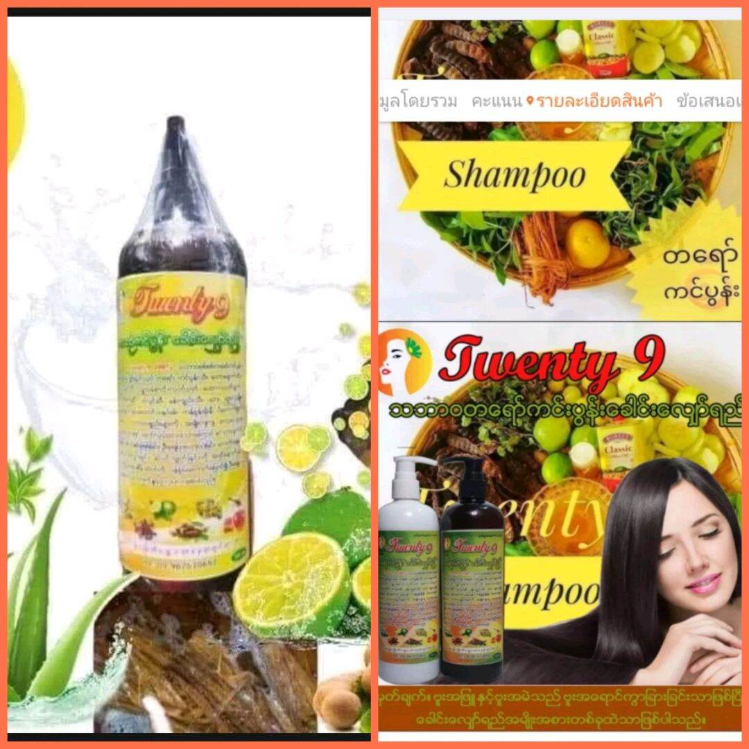 ส่งฟรี Twenty9 Shampoo แชมพูธรรมชาติ(သဘာဝေခါင္းေလ်ွာ္ရည္) - อะซี๊ชอปปี่ ...