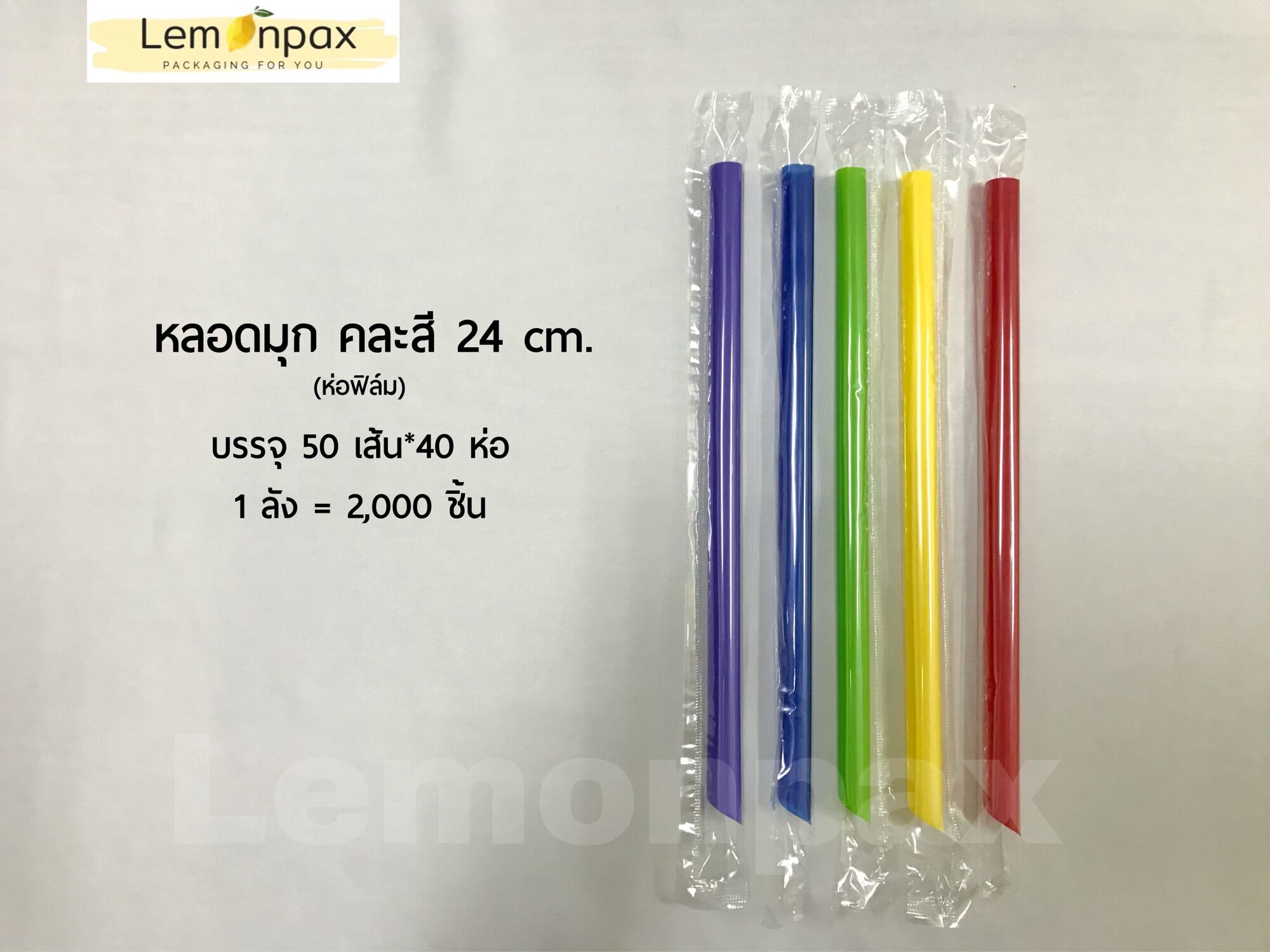 ขายยกลัง หลอดชานมไข่มุก (ห่อฟิล์ม) 21cm. 24cm. 27cm. บรรจุ 10002000 ...