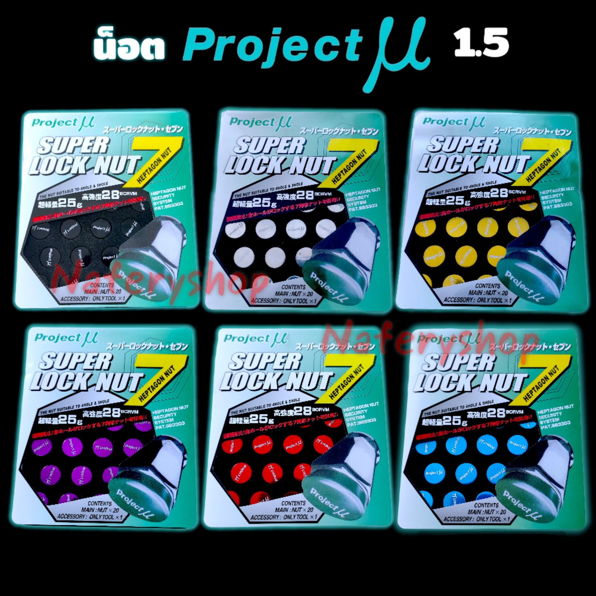 น็อตล้อ project MU เกรดA เกลียว 1.5 เบอร์ 17 - PAYRUPART - ThaiPick