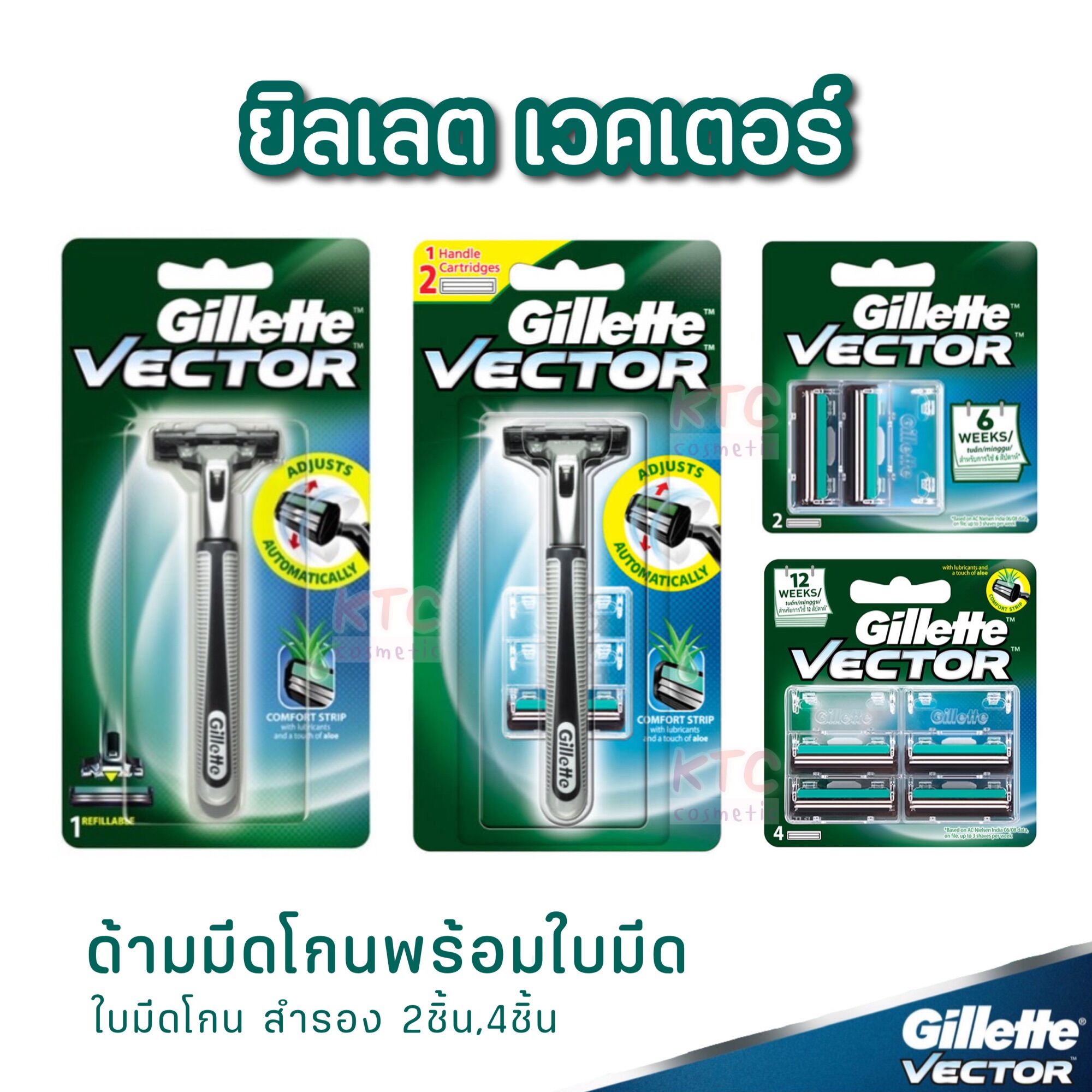 Gillette ยิลเลตต์ เวคเตอร์ Vector ด้ามมีดโกนหนวดพร้อมใบมีด 1 ชิ้น ทูอัพ ...