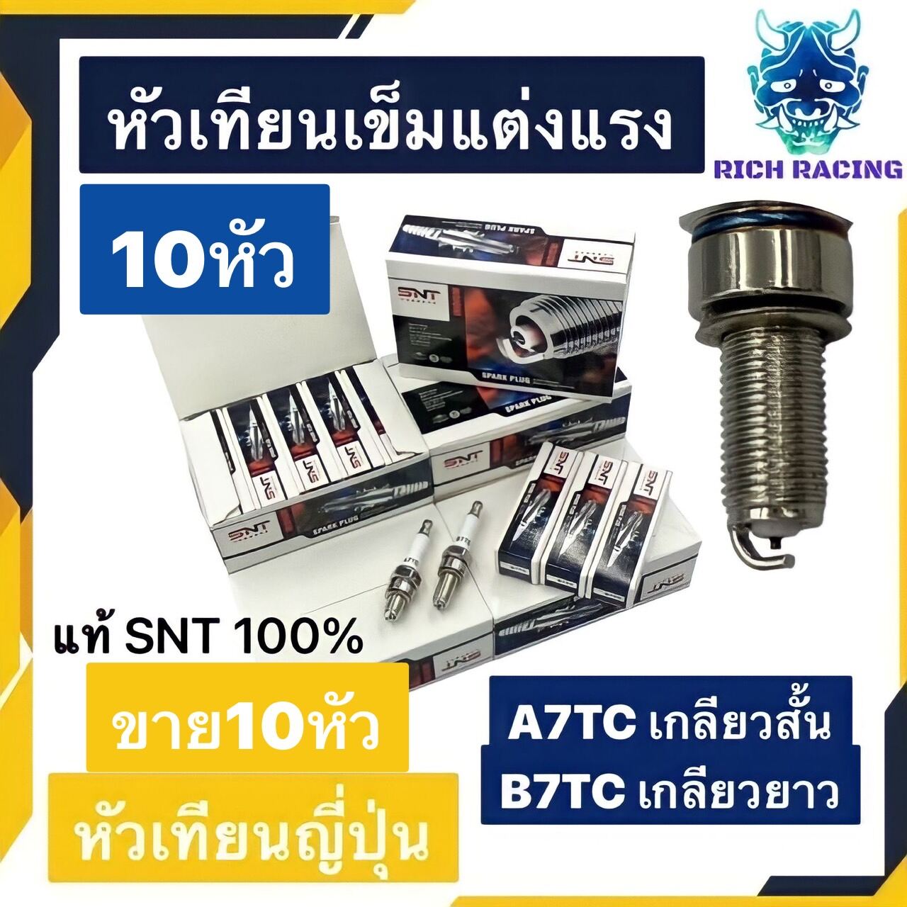หัวเทียนเข็มแต่งแรง SNT 10หัว A7TC WAVE100 WAVE110 DREAM MIO FINO B7TC ...