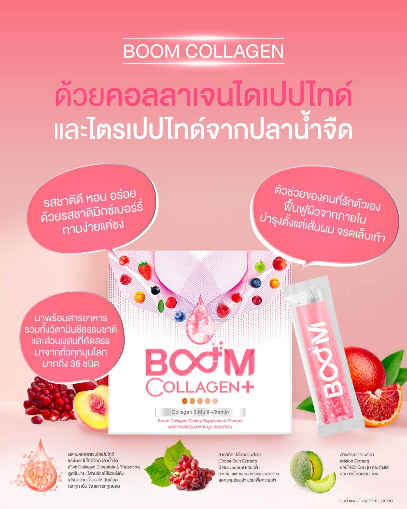 BOOM COLLAGEN+ | Lazada.co.th