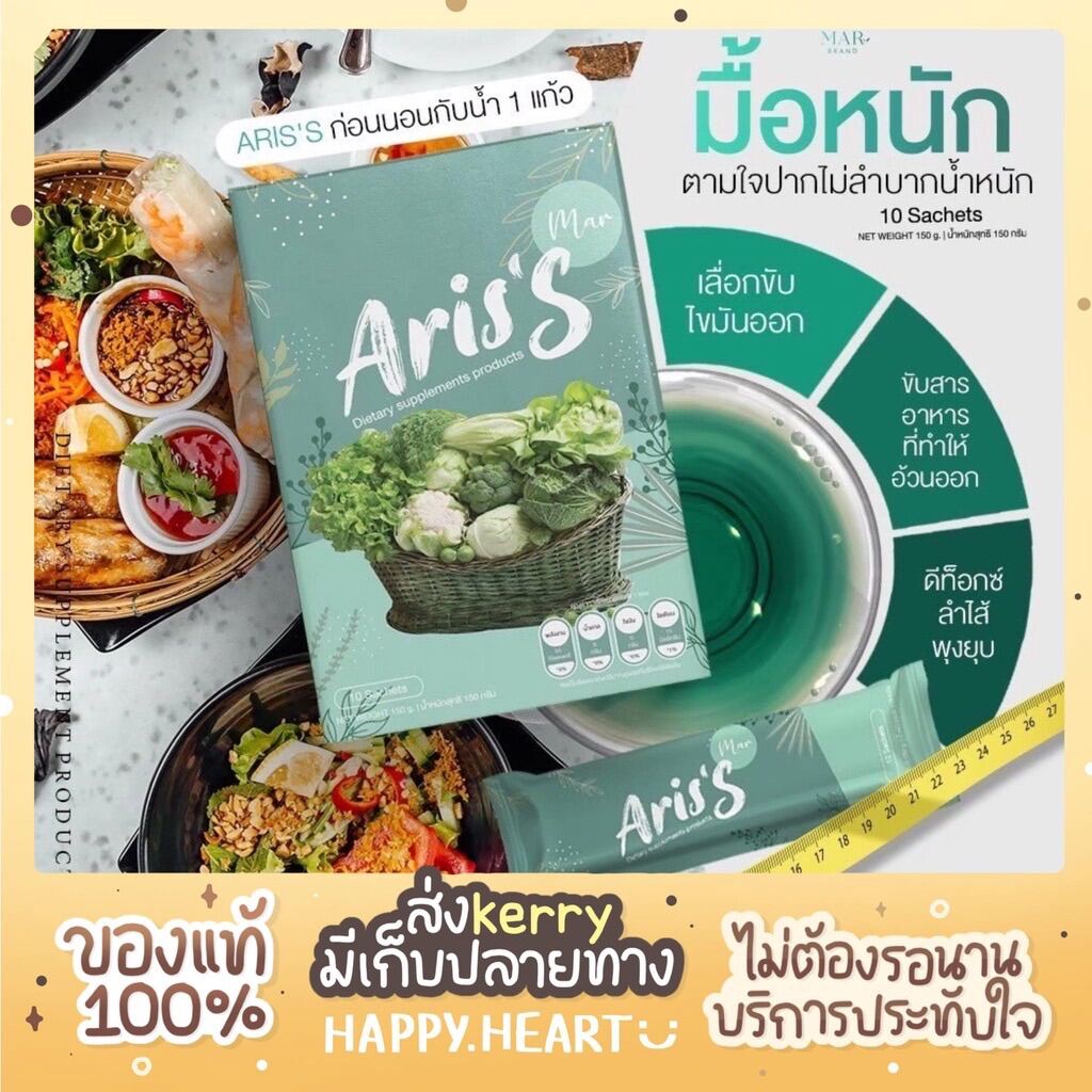 ถูก แท้ ส่งไว 🔥 Aris's Detox น้ำผักอริสเอสกลิ่นเมล่อน อร่อย กินง่ายถ่ายคล่อง ล้างลำไส้ หน้าใส ...