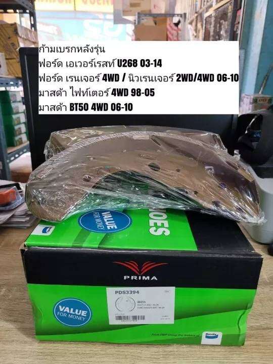 ก้ามเบรคหลัง ฟอร์ด เอเวอร์เรสท์,เรนเจอร์ , มาสด้า ไฟท์เตอร์, BT50 ...