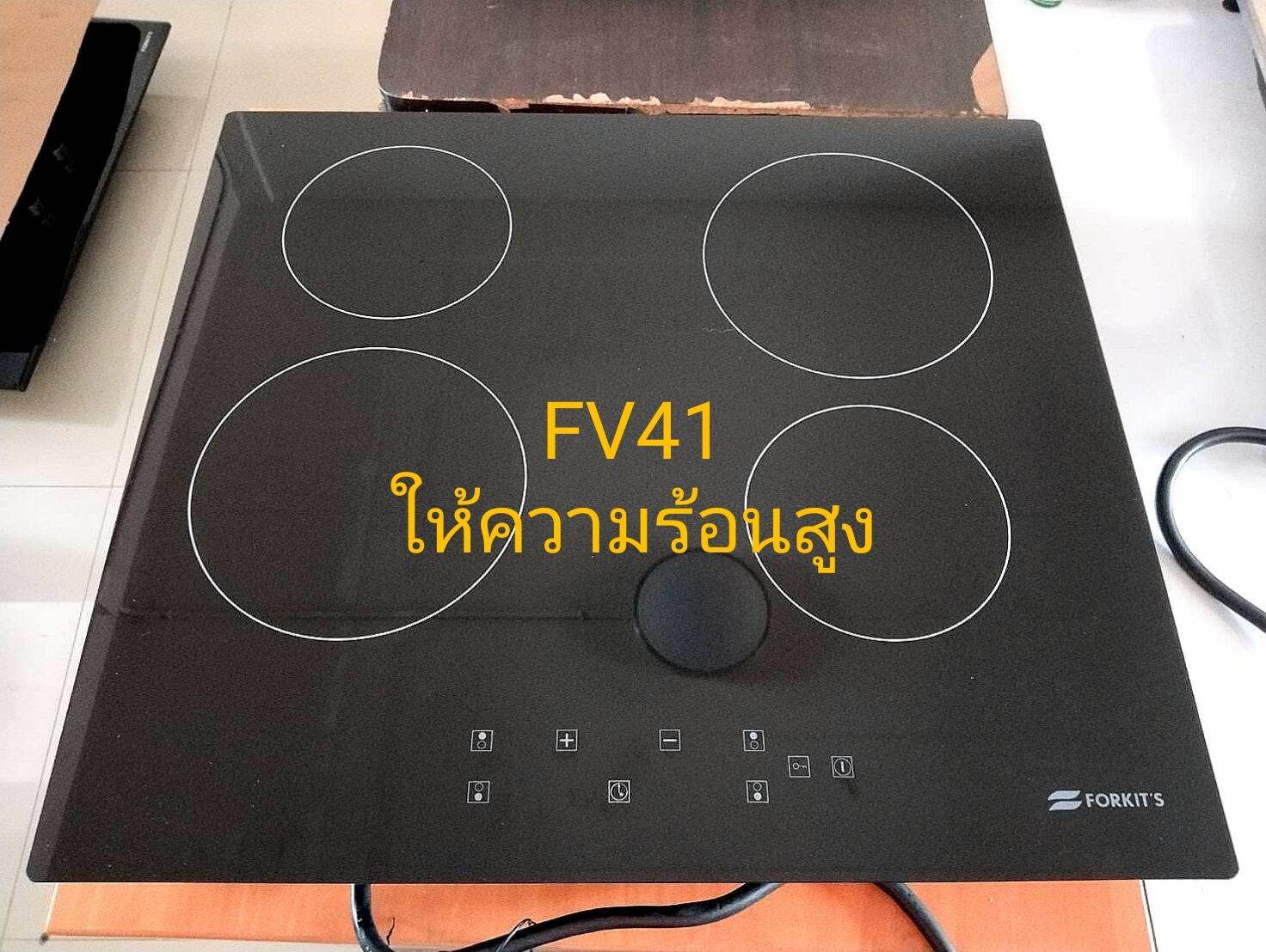 Forkit's เตาเซรามิค รุ่น FV41 และ FV31 ให้ความร้อนสูง ระบบสัมผัส ตั้งเวลาได้ ตั้งได้ฝังได้ ...