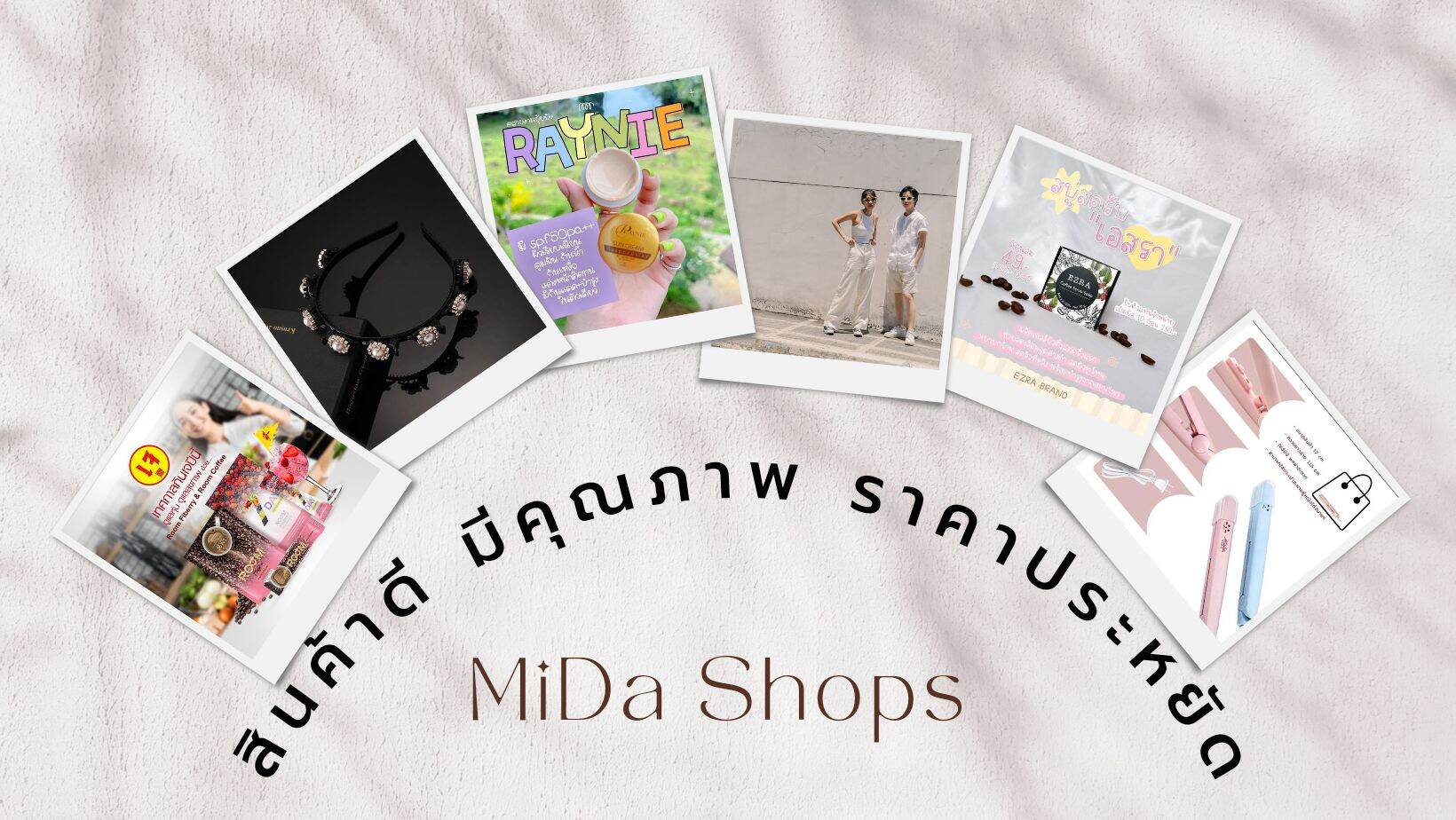 MiDa Shops ประเทศไทย ร้านค้าออนไลน์อย่างเป็นทางการ | ช้อปเลยบน Lazada