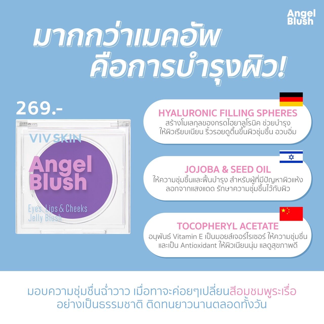 VIV SKIN Skin Angle Blush บลัชนางฟ้า (ทาตา แก้ม ปาก) - ขมิ้นเซรั่ม24 ...