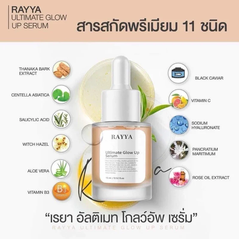 เซรั่มรีจูรัน เรยาเซรั่ม RAYYA SERUM 15 ml - Mr.Beauty Plus - ThaiPick
