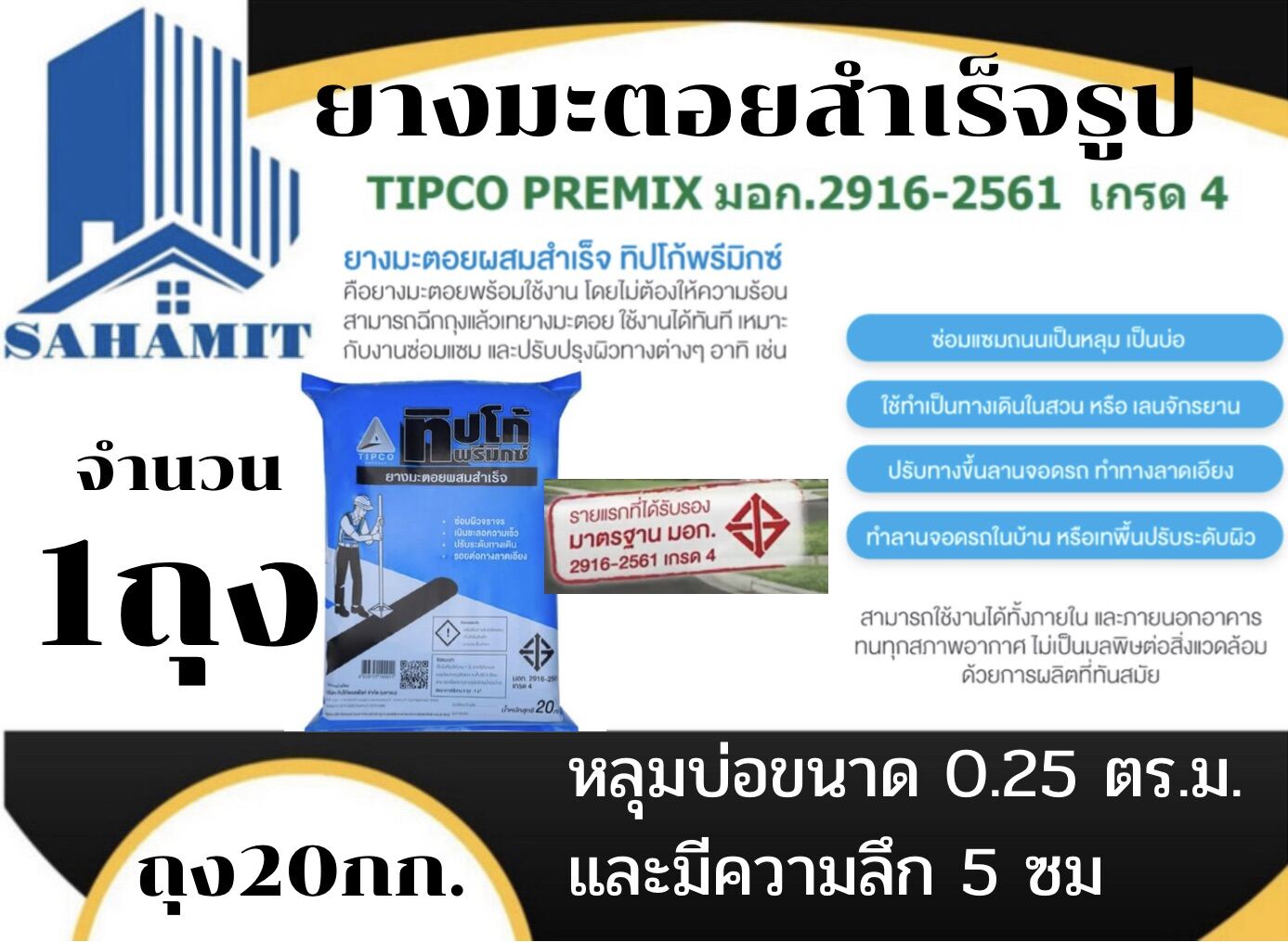 ยางมะตอยผสมสำเร็จ ทิปโก้พรีมิกซ์ (20 กก.) Tipco Premix | Lazada.co.th