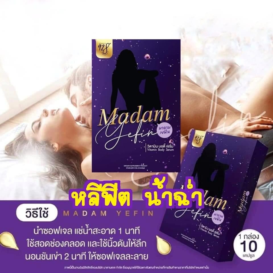 มาดาม เยฟิน Madam yefin ชนิดสอด - MEDNGIEN1414 - ThaiPick