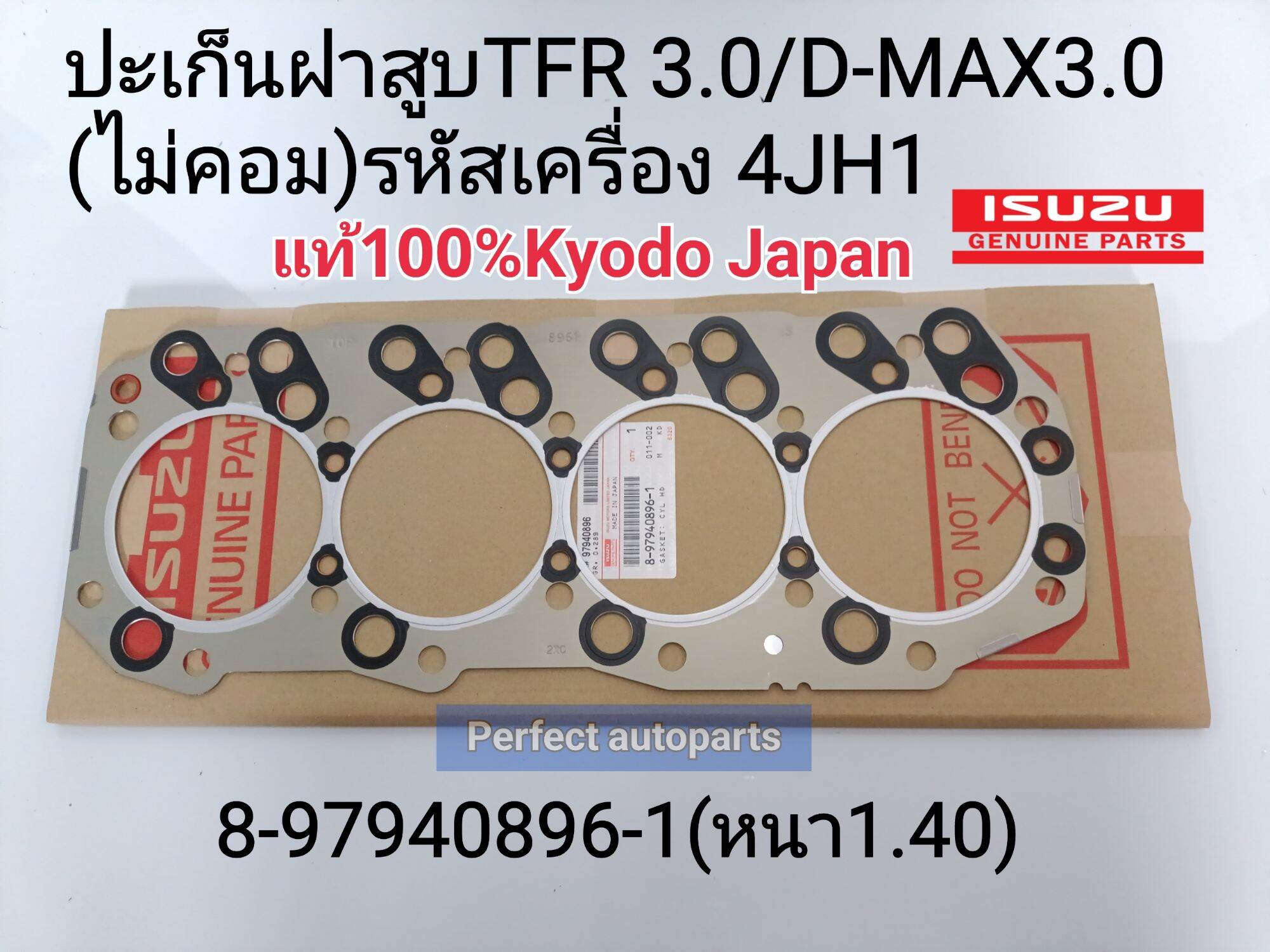 ปะเก็นฝาสูบ ISUZU TFR 3.0/D-MAX3.0 (ไม่คอม)รหัสเครื่อง 4JH1(หนากลาง1.40 ...