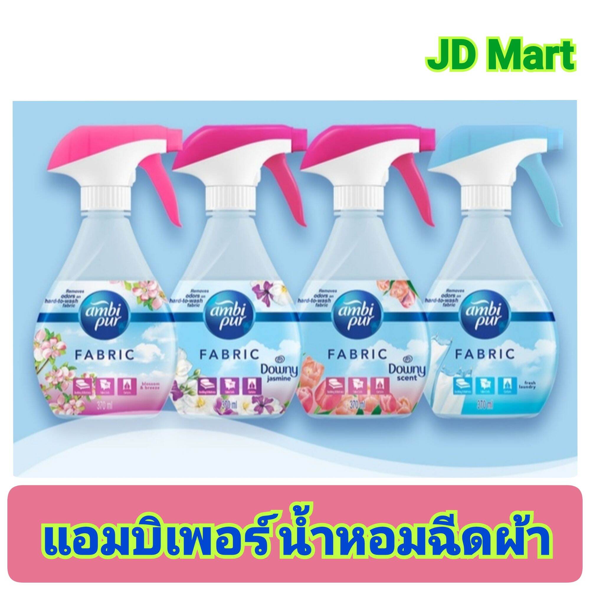 Ambi Pur แอมบิเพอร์ สเปรย์ขจัดกลิ่นบนผ้า ผลิตภัณฑ์ขจัดกลิ่นบนผ้า - JD ...