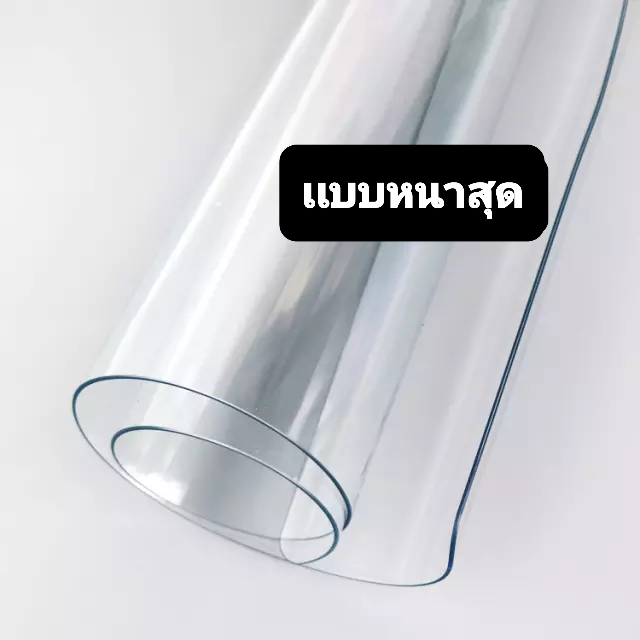 พลาสติกpvcใสมี3ความหนาให้เลือกซื้อกันน้ำเหนียวขายเป็นเมตร - Pha.fabric ...