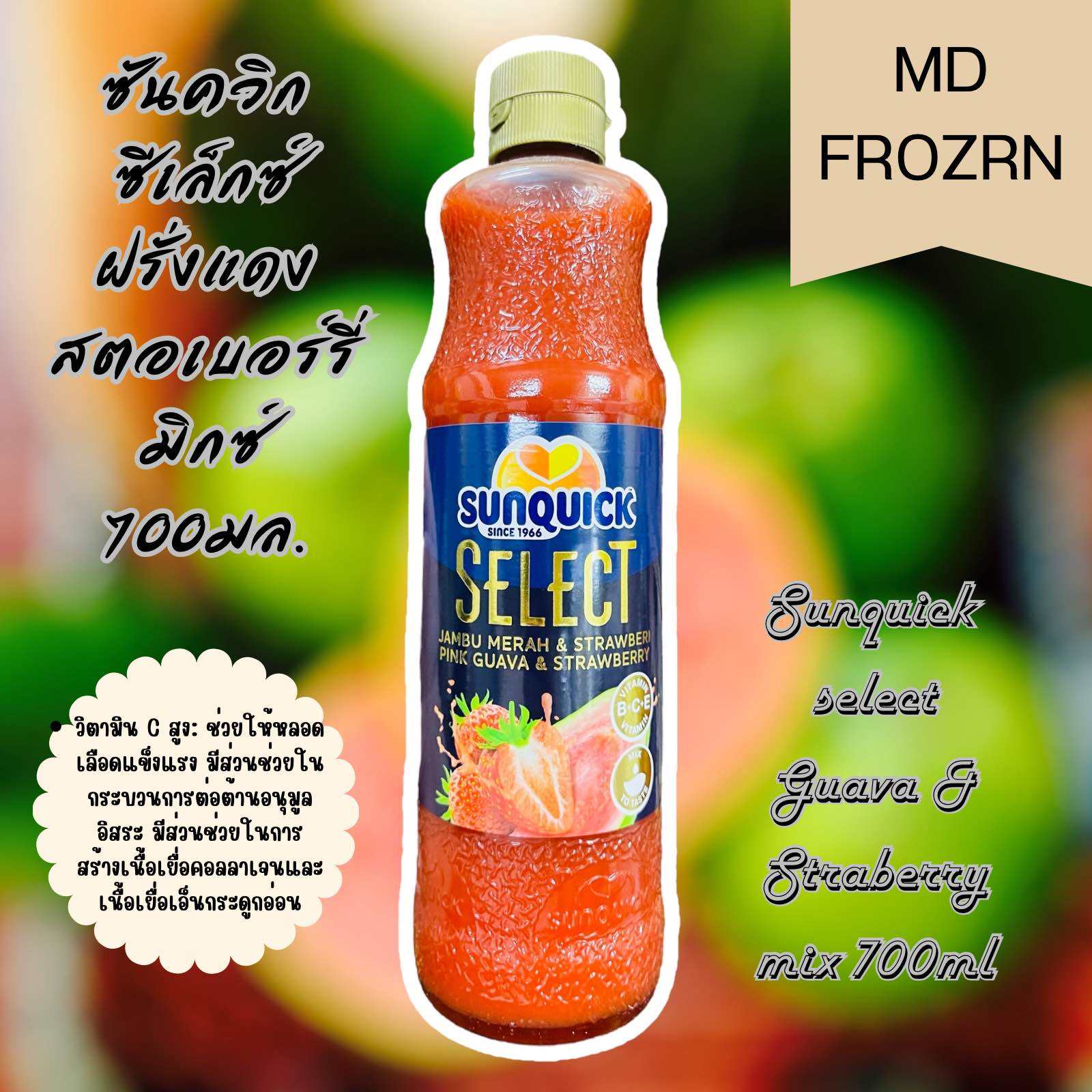 Sunquick ซันควิกซีเล็กซ์ฝรั่งแดงและสตอเบอร์รี่มิกซ์ 700มล. SUNQUICK ...
