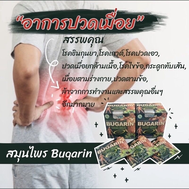 Bugarin บูการิน ️️3 กล่องจัดส่งฟรี️️ สมุนไพรรักษาข้อและกระดูก ของแท้100 นำเข้าเอง - fern.shop ...
