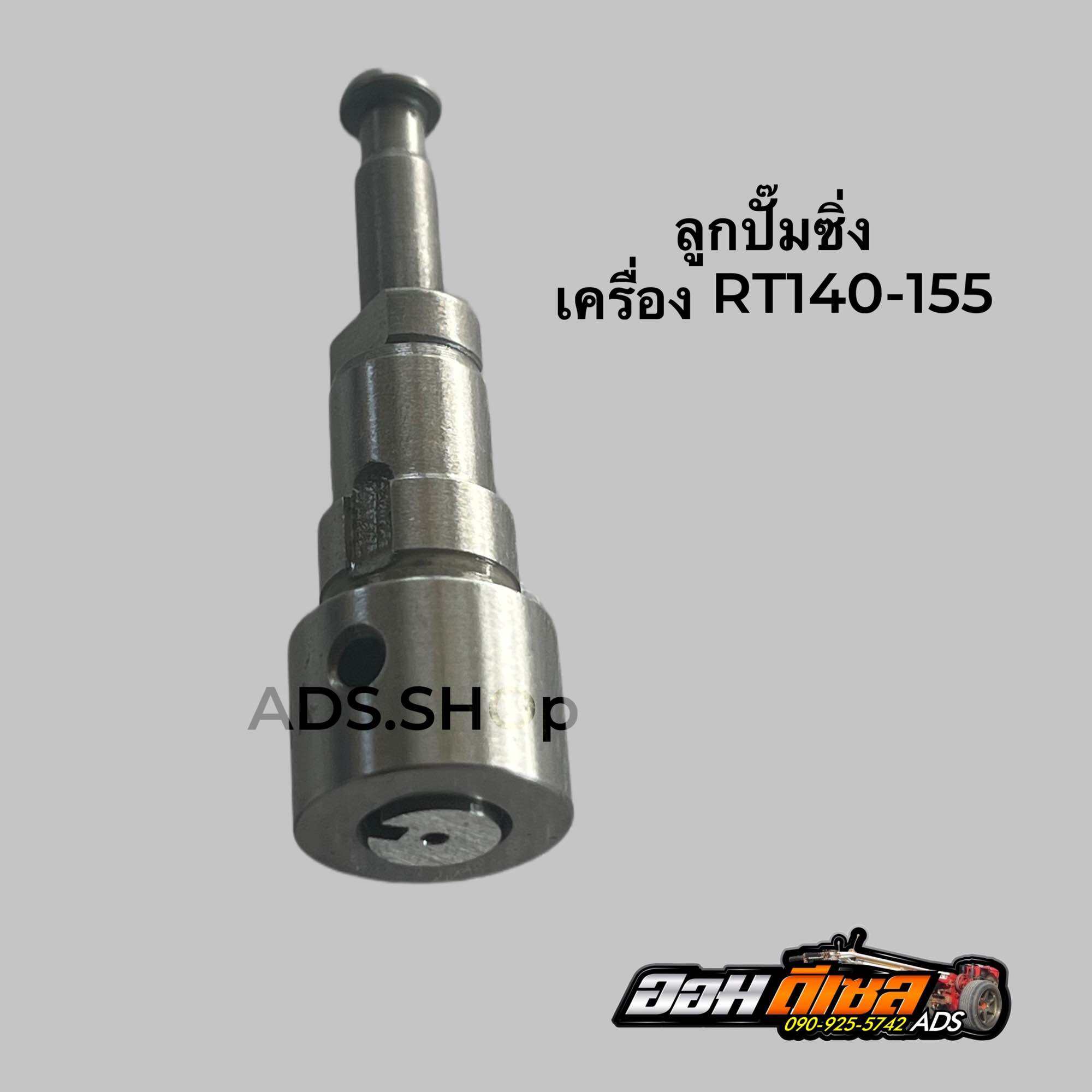 ลูกปั๊ม ซิ่ง ใส่เครื่อง คูโบต้า RT140-155 ใส่ได้เลย ไม่ต้องแปลง | Lazada.co.th