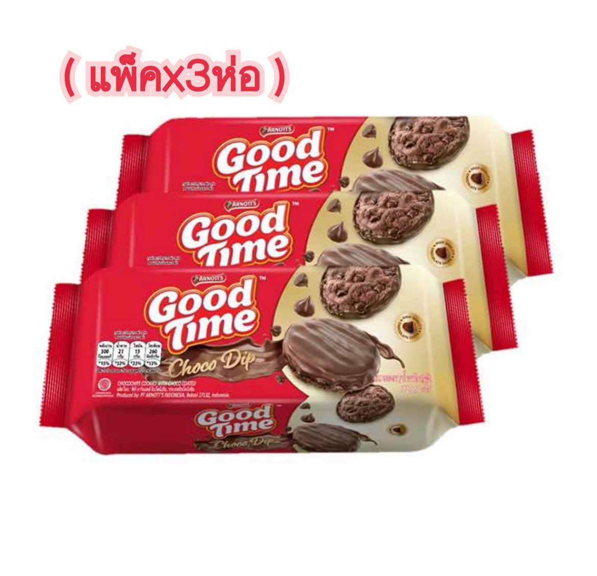 (แพ็ค 3ห่อ) Good Time กู๊ดไทม์ คุกกี้ดับเบิ้ลช็อก 72 กรัม | Lazada.co.th