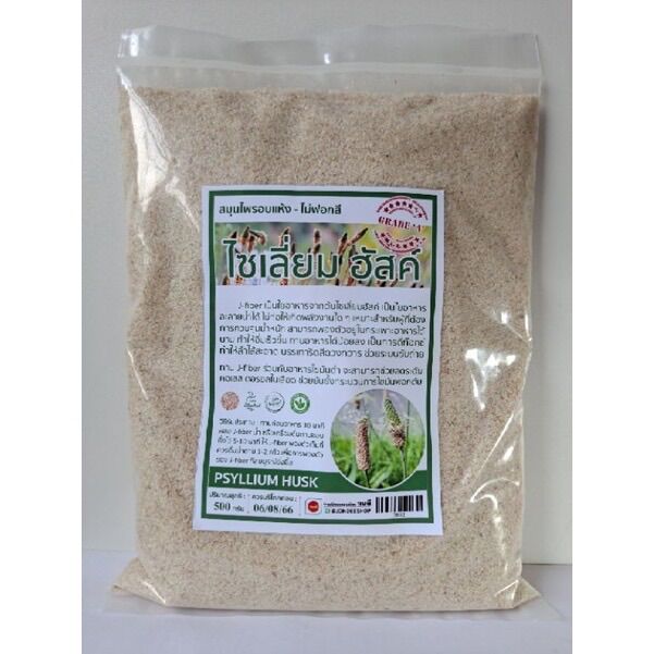 ไซเลี่ยมฮัสค์ (Psyllium Husk) ไฟเบอร์จากธรรมชาติ ไม่ฟอกสี (500กรัม ...