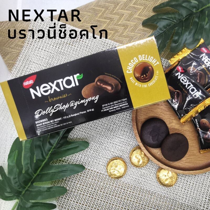 คุกกี้บราวนี่ (Nextar) คุกกี้ สอดไส้ช๊อคโกแลต บราวนี่สุดอร่อย จาก ...