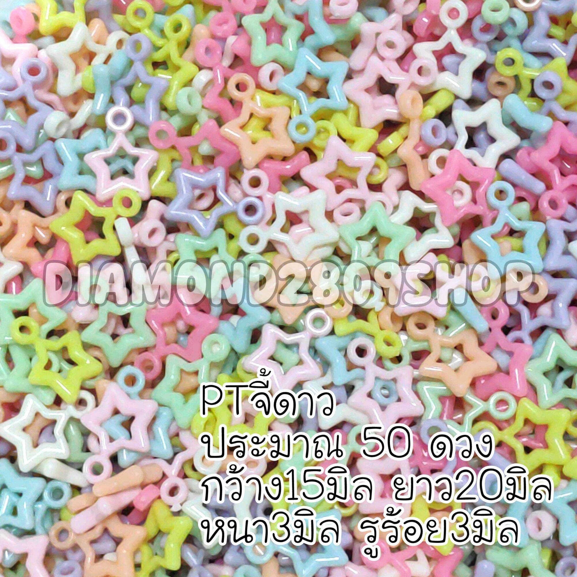 จัดส่งเร็ว! (5แบบ) 22g ลูกปัดพาสเทลดาว ลูกปัดดาวพาสเทล ลูกปัดพาสเทล ...