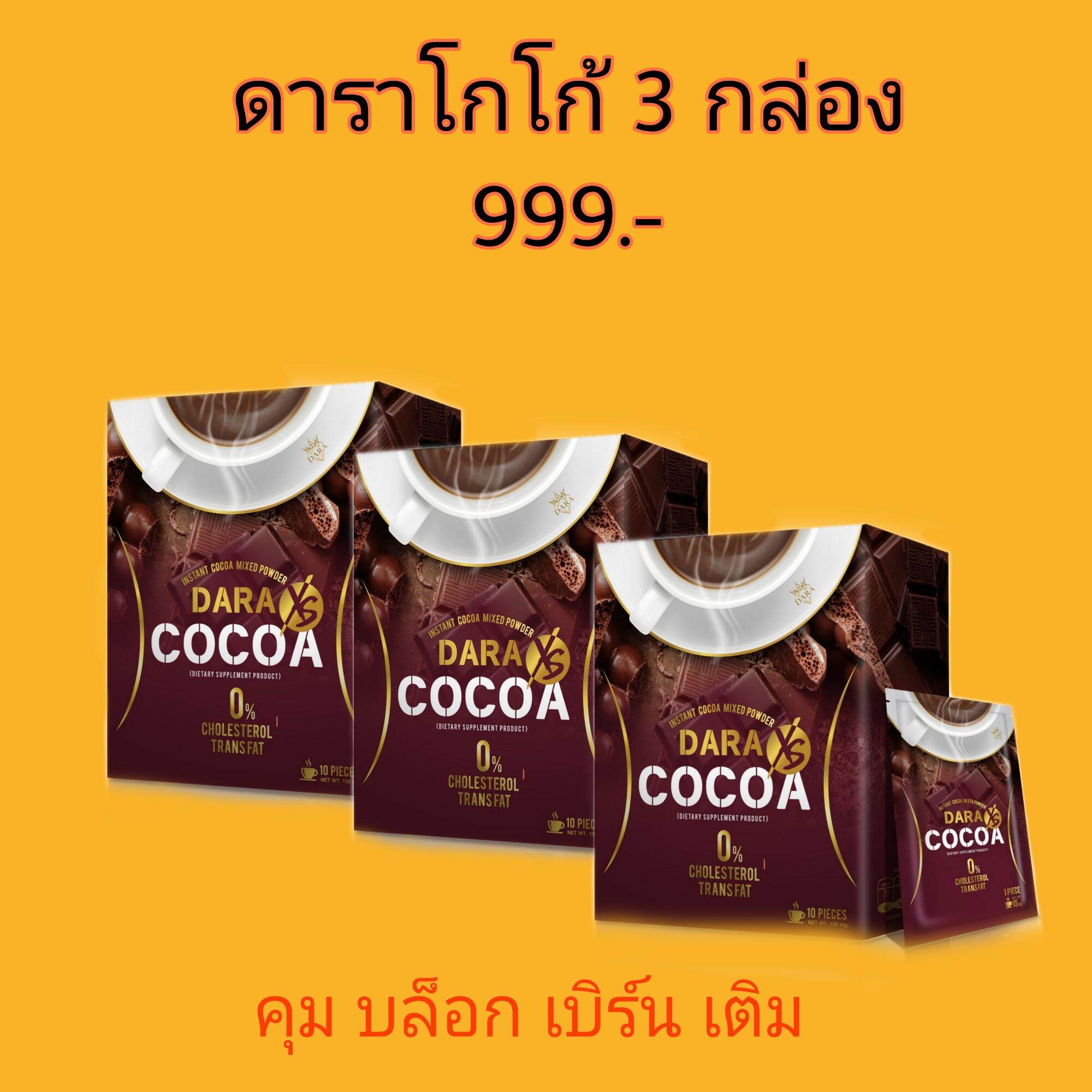 Dara XS Cocoa ดาราโกโก้ ตัวช่วยหุ่นสวย สินค้าไทย พร้อมส่ง | Lazada.co.th