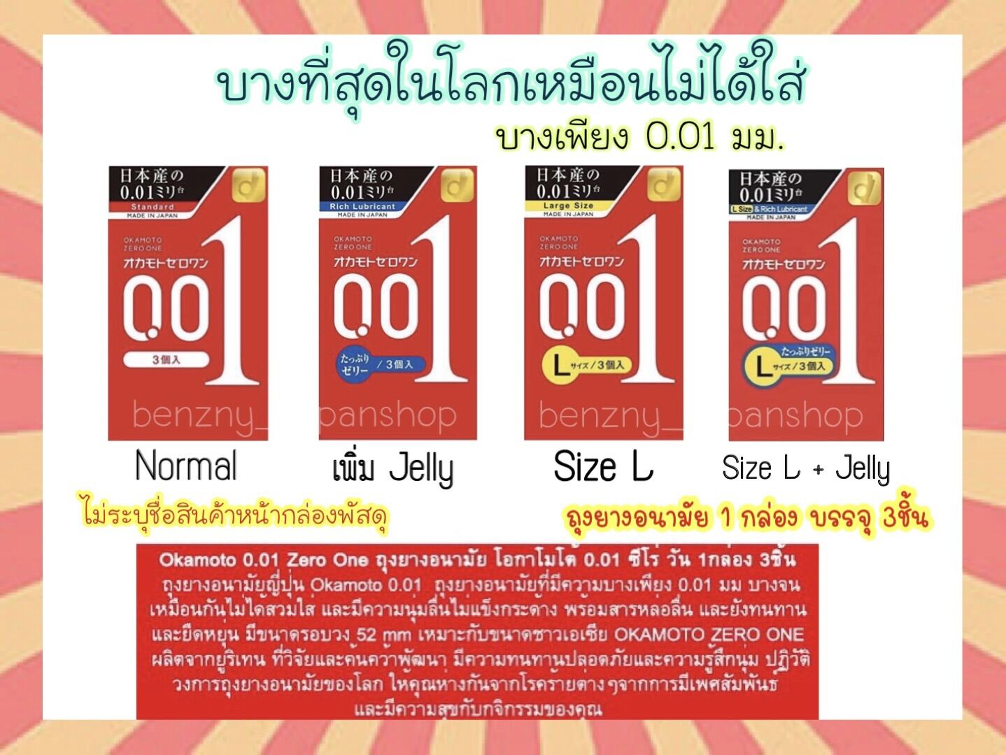 Okamoto 001 Zero One ถุงยางอนามัย โอกาโมโต้ 0.01 ไซส์ 52 มม. 54 มม. บาง ...