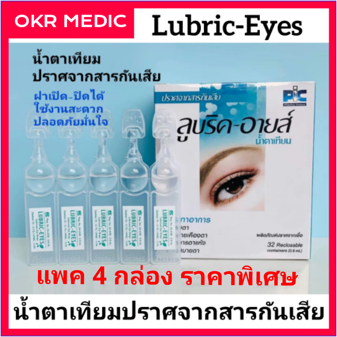 Lubric eyes 0.8mlx32Amps. Exp.03/2024 แพค 4 กล่อง *ออกใบกำกับภาษีได้ ...