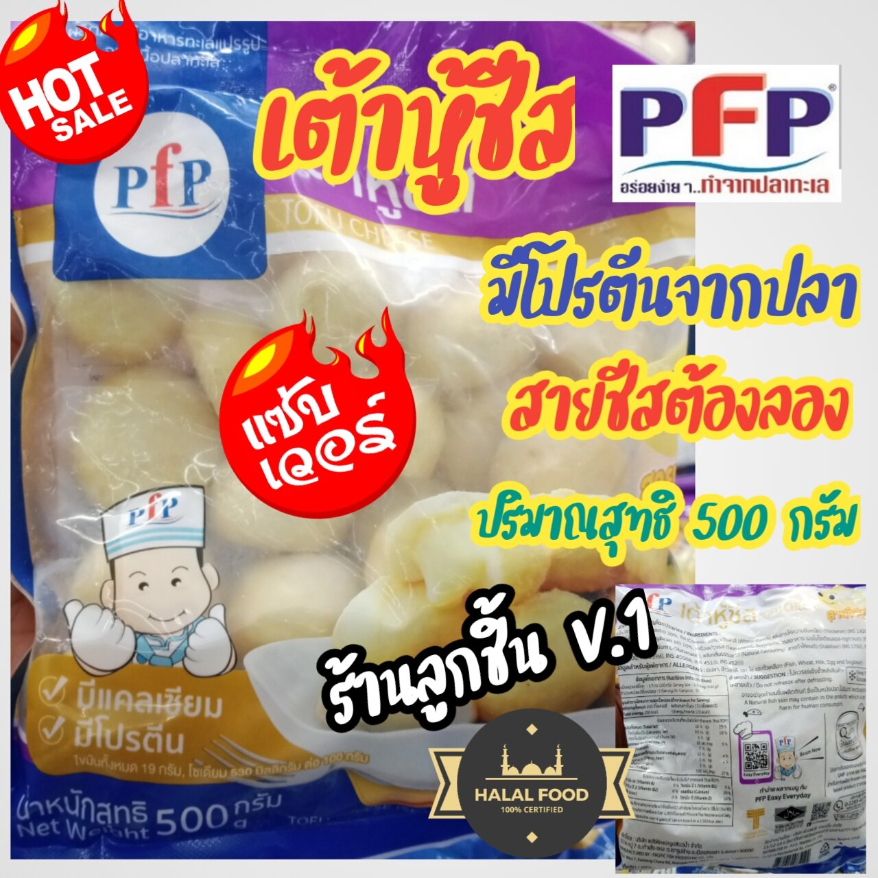 🔥เต้าหู้ชีส Tofu Cheese ตราพีเอฟพี🔥เต้าหู้ปลานุ่มละมุนลิ้น สอดไส้ด้วย ...