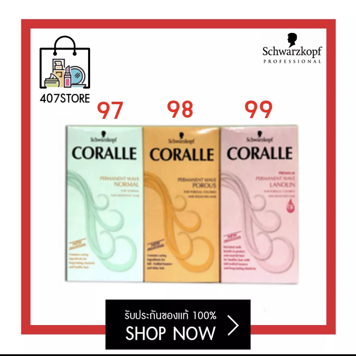1 กล่อง คอรัลล์ น้ำยาดัดผม Schwarzkopf Coralle Permanent Wave 100 ml ...