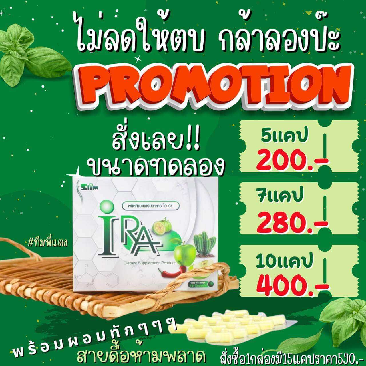 ไอร่า IRA ผลิตภัณฑ์ควบคุมน้ำหนัก เเคปขาวของเเท้ (ไม่มีกล่อง) | Lazada.co.th