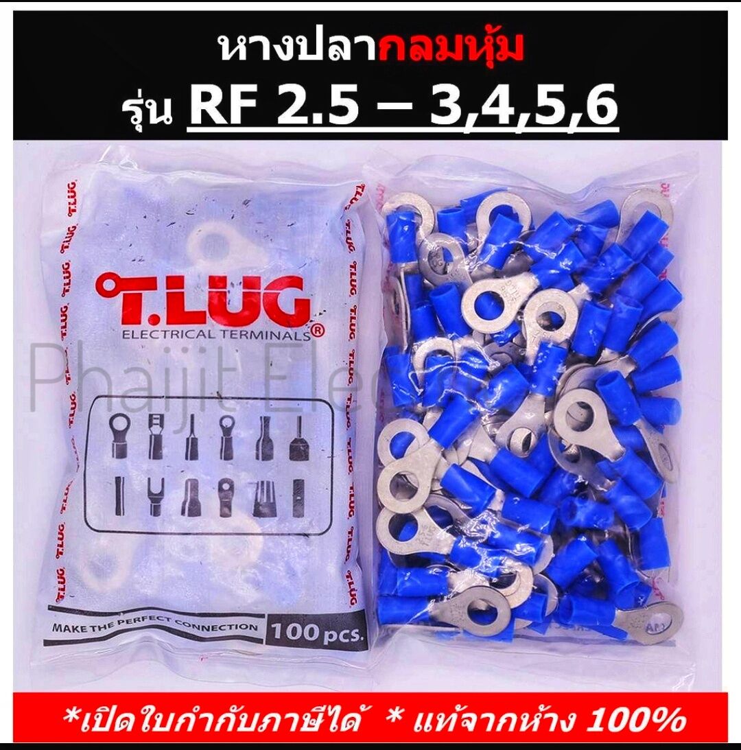 หางปลากลมหุ้ม T.LUG RF 2.5-3,4,5,6 /Insulated Ring Terminal (100/ห่อ ...
